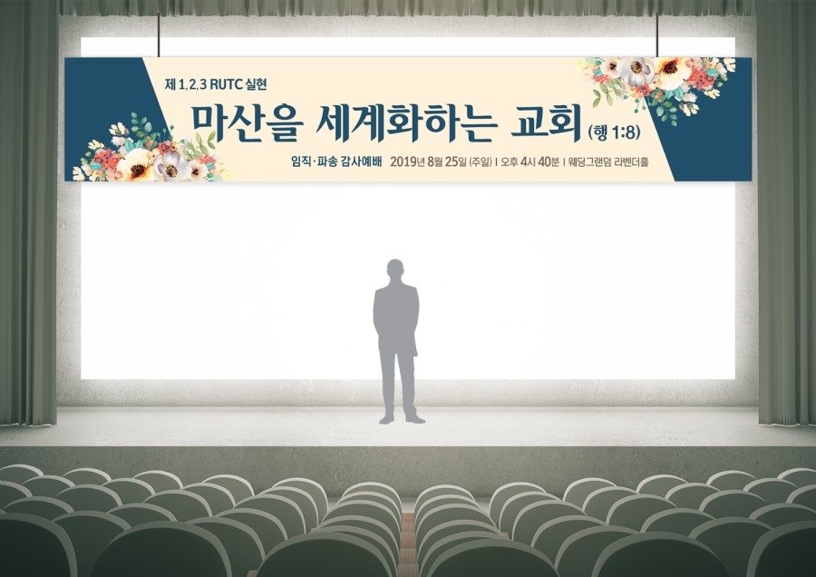 교회표어현수막임직식현수막교회비전현수막 Dl 599 마산한마음교회 임직감사예배 순서지디자인 디자인롤라스 네이버 블로그
